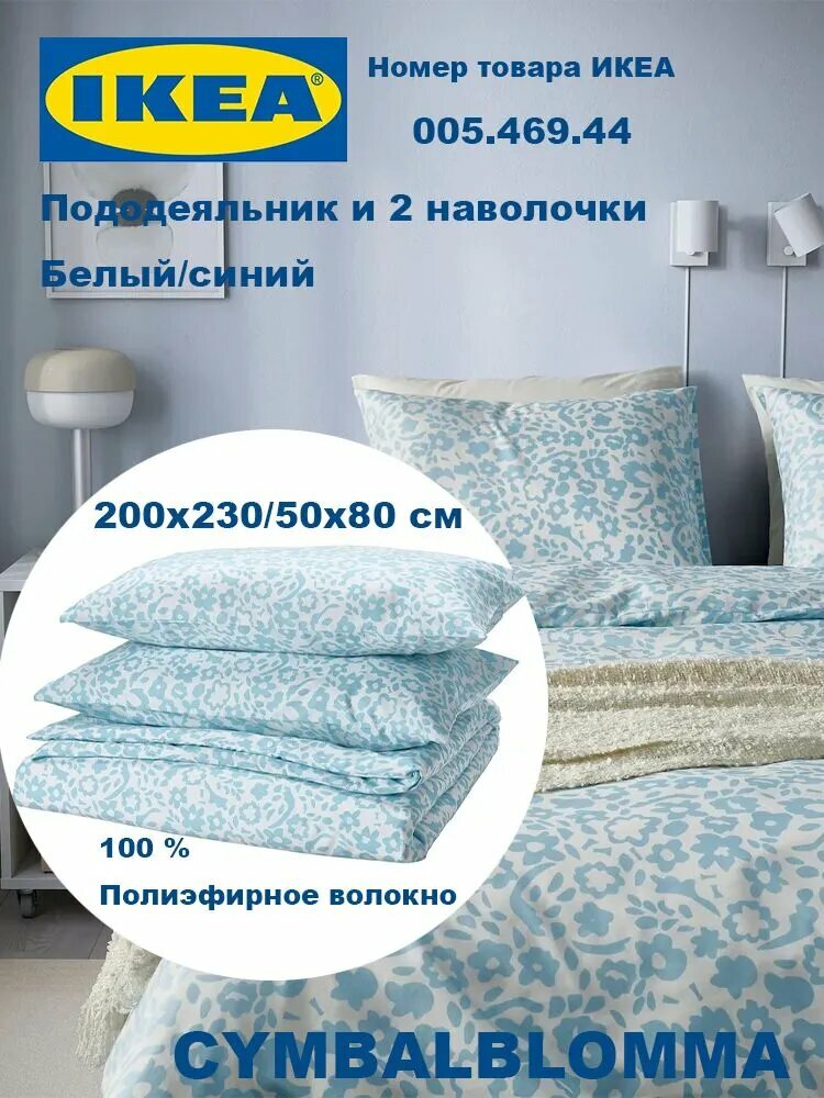 IKEA Комплект постельного белья, Полиэстер, Двуспальный, наволочки 50x80