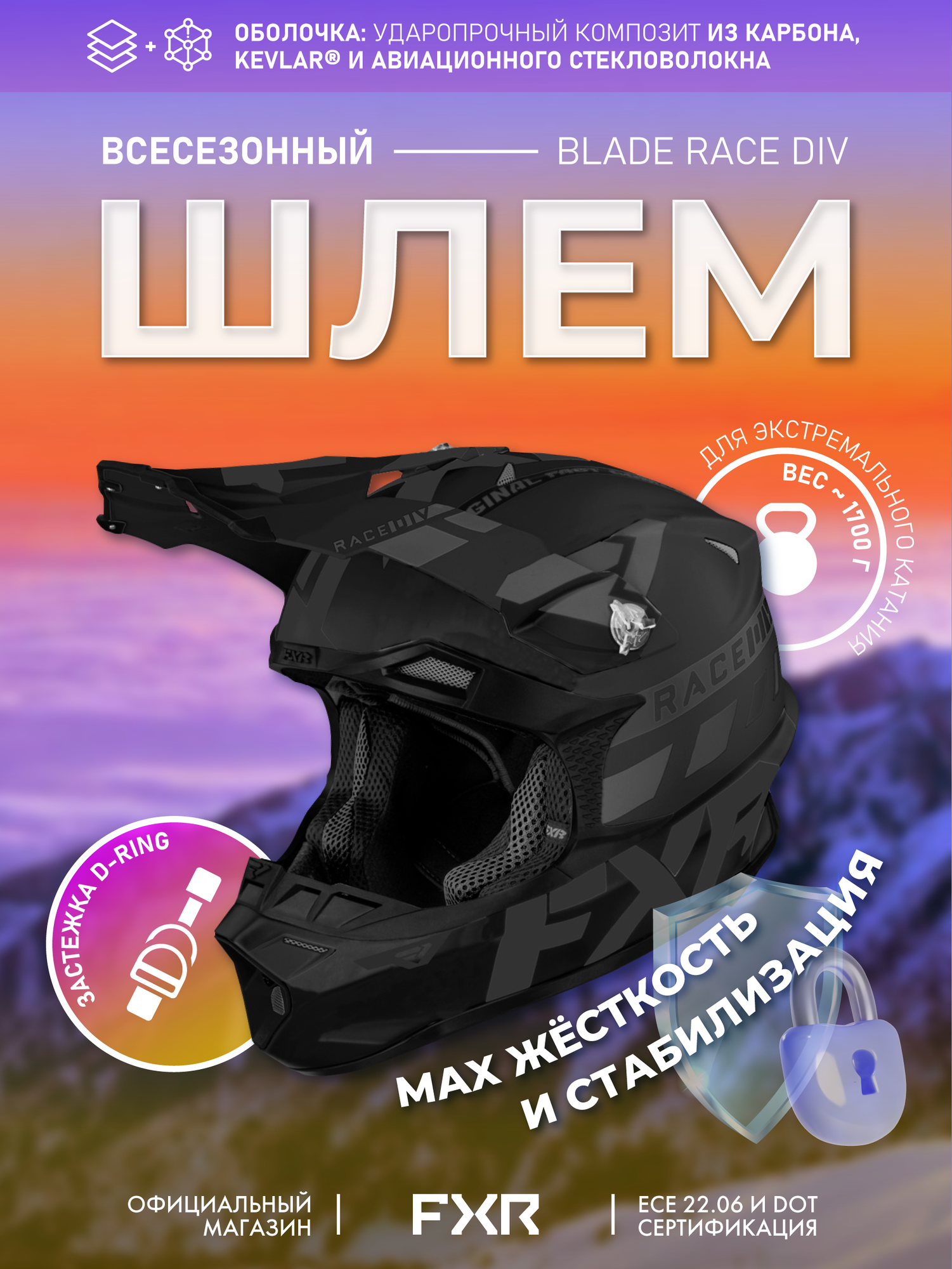 Шлем снегоходный FXR Blade Race Div, композитный, D-Ring, Black Ops