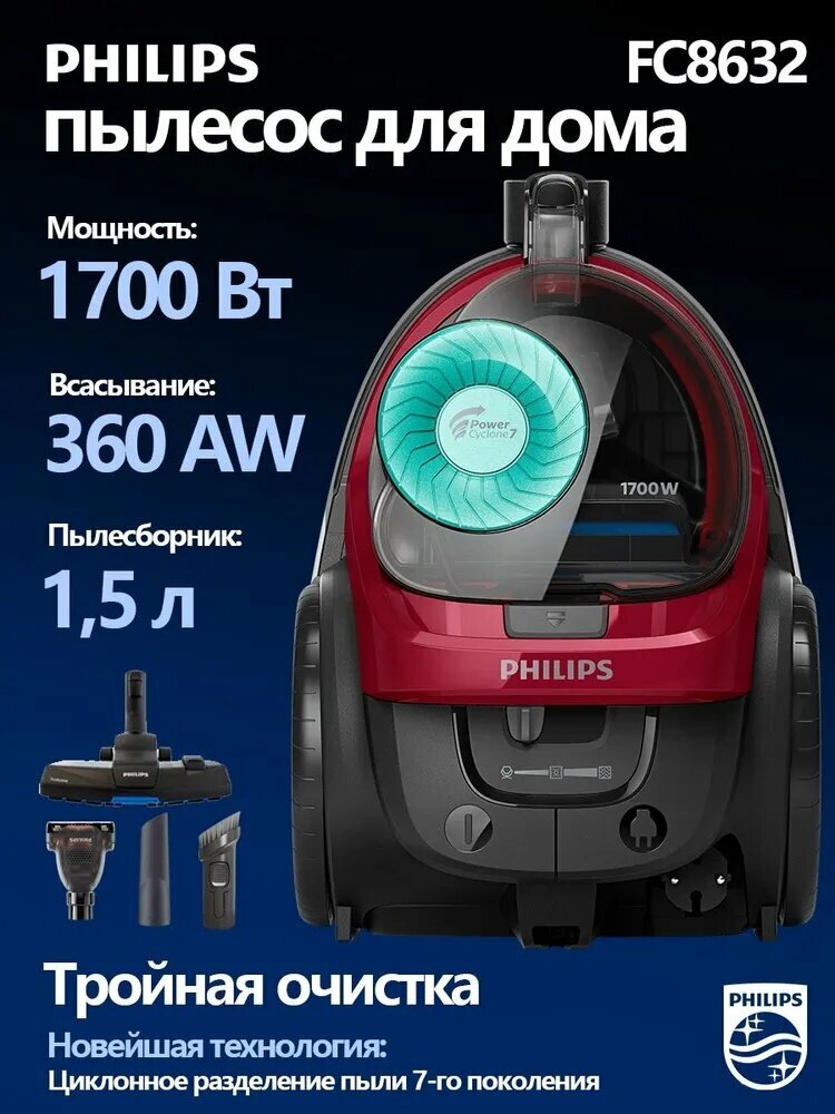Philips Напольный пылесос FC8632/83, бордовый