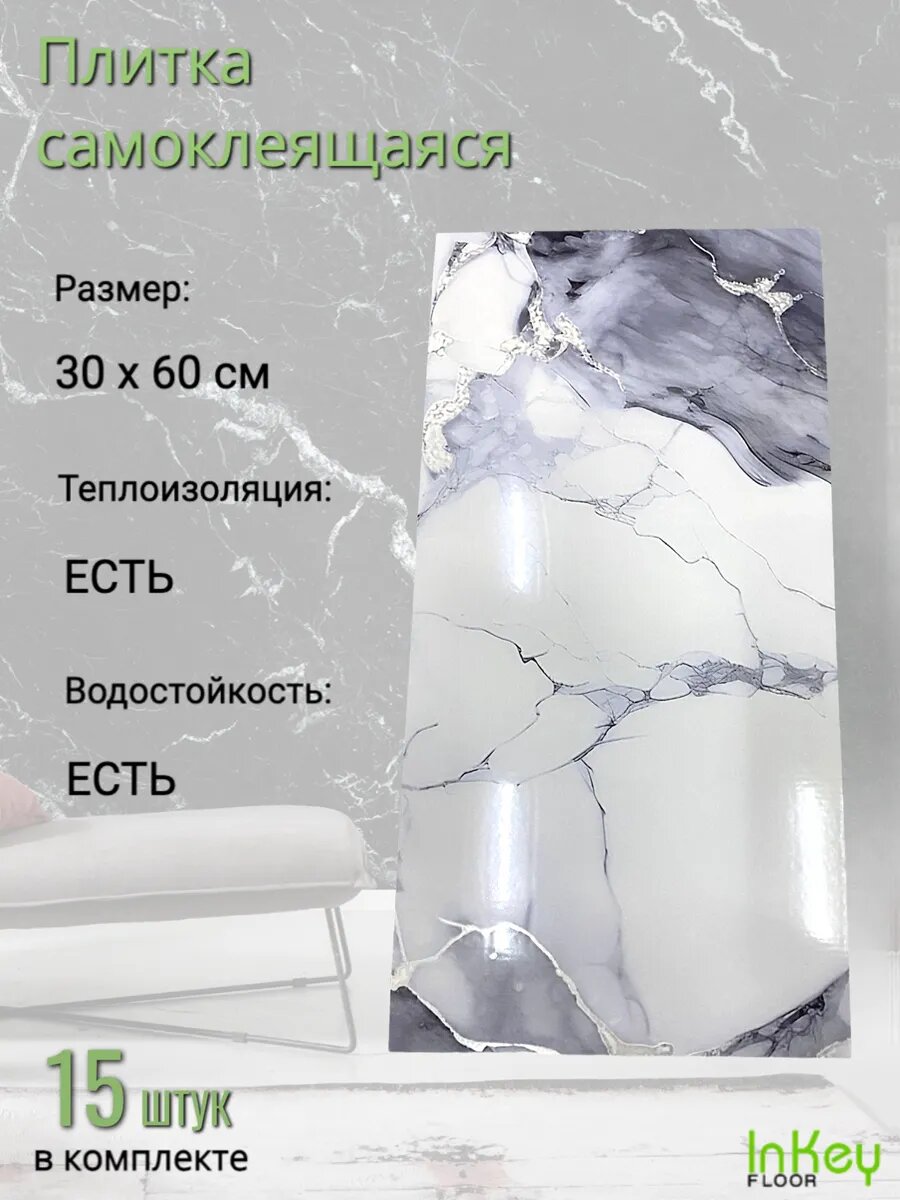 Панель самоклеящаяся 60 на 30 см синий мрамор влагостойкая 15 штук