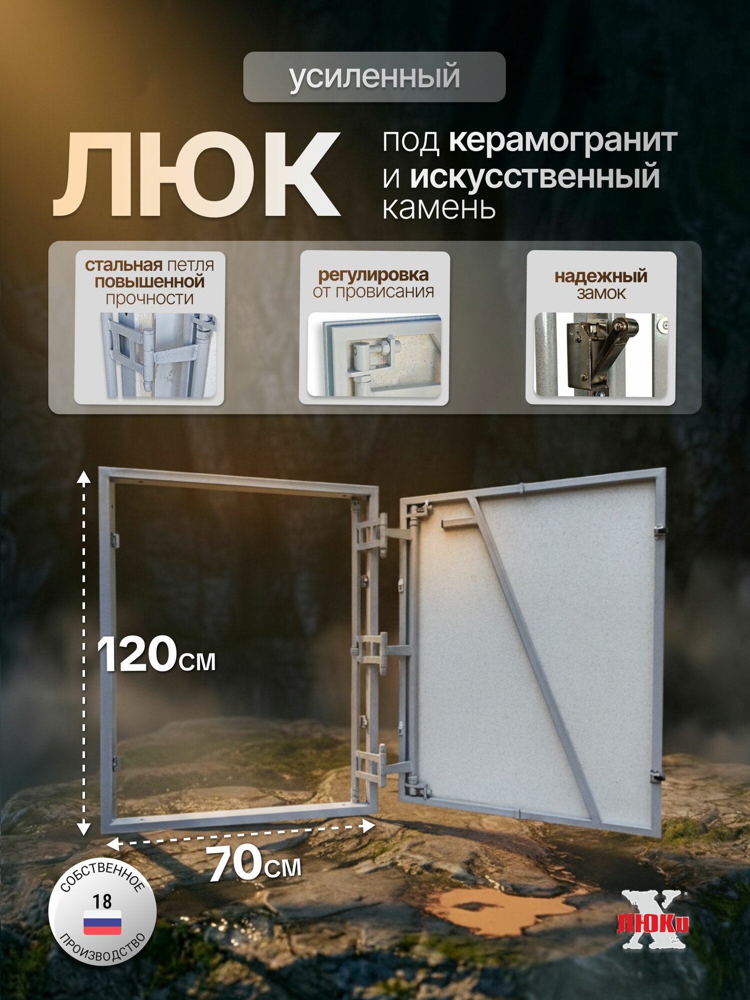 Ревизионный люк под плитку Титан 70*120 см, стальной, настенный, сантехнический, нажимной, усиленный, под керамогранит и искусственный камень, дверца скрытого монтажа