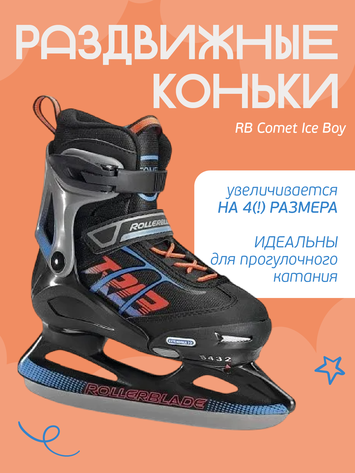 Детские раздвижные коньки Rollerblade Comet Ice Boy - Black/Blue/Red р. 29-34