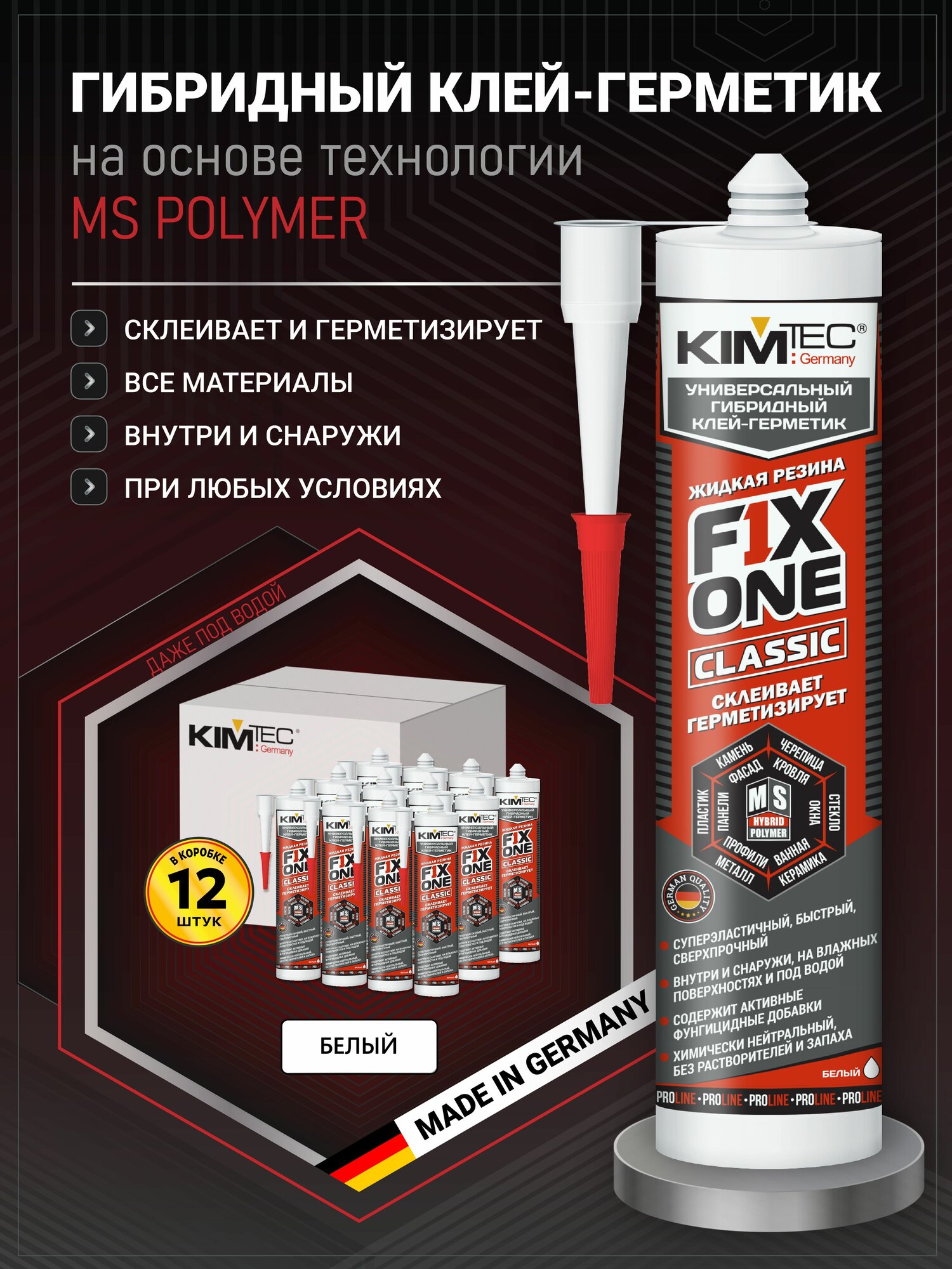 Клей-герметик гибридный Жидкая резина (FIXONE) KIM TEC, белый, 12 шт