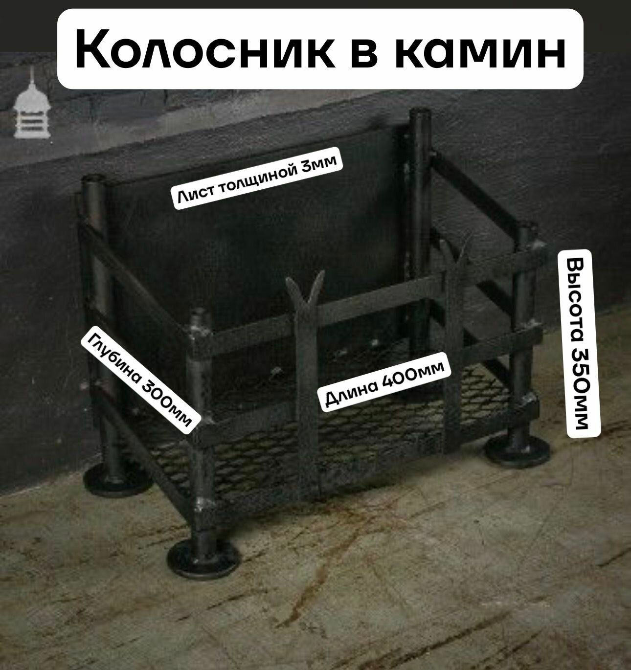Колосник в камин для дров цельная конструкция