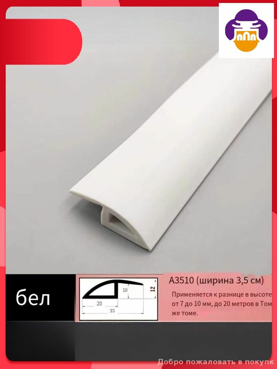 Эксклюзивный напольный порог