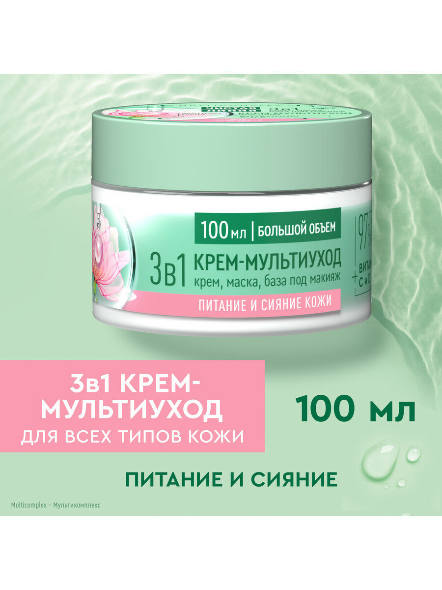 Чистая Линия крем-мультиуход для лица для всех типов кожи с экстрактом розы и витаминами С и E 100 мл