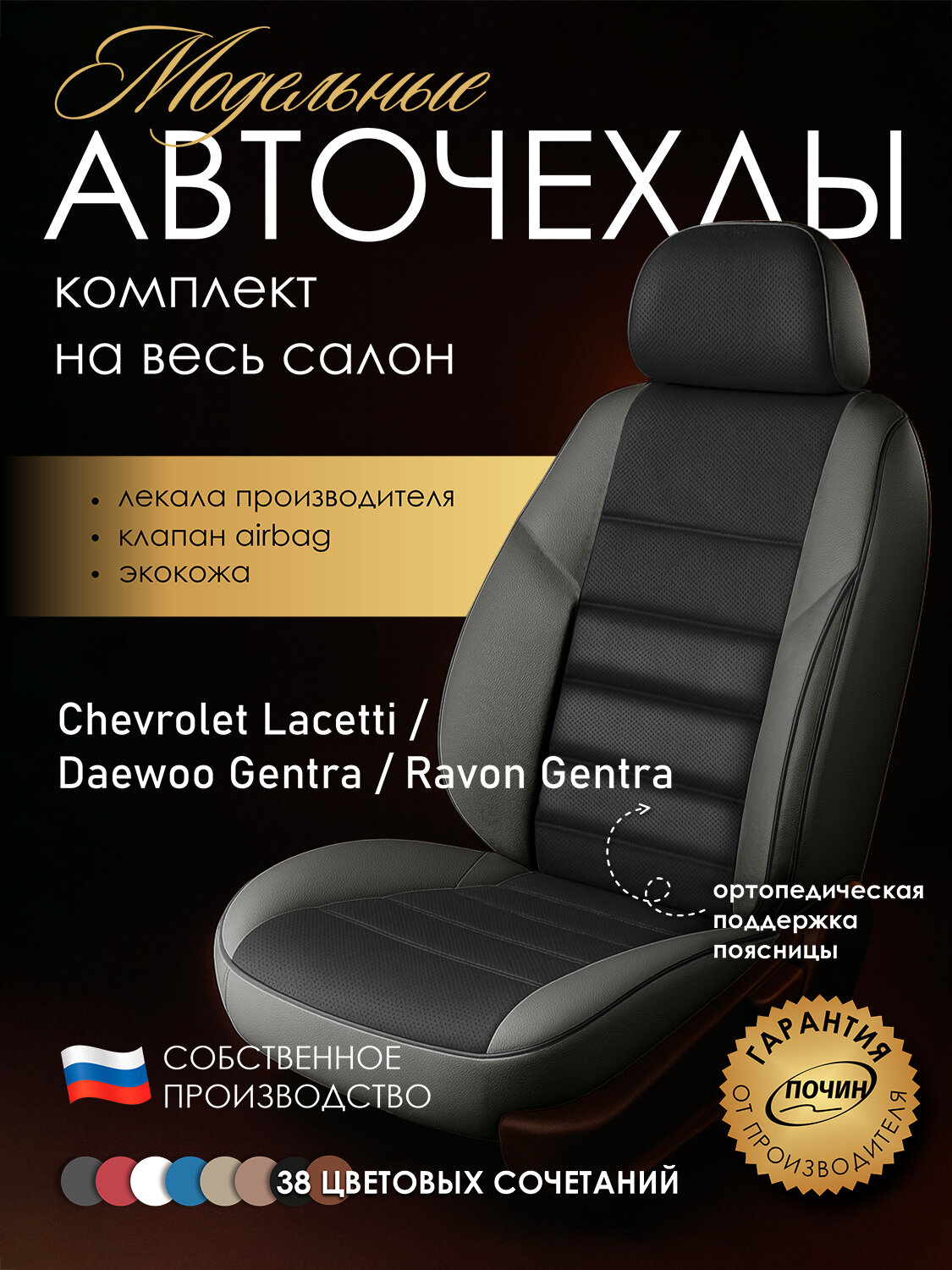 Авточехлы Chevrolet Lacetti / Daewoo Gentra / Ravon Gentra "Трио" экокожа, серый/черный