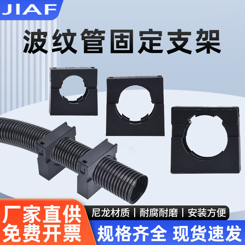 Кронштейн для гофрированных труб Jiafei AD18.5, зажим для крепления шланга, держатель для труб подобного типа,