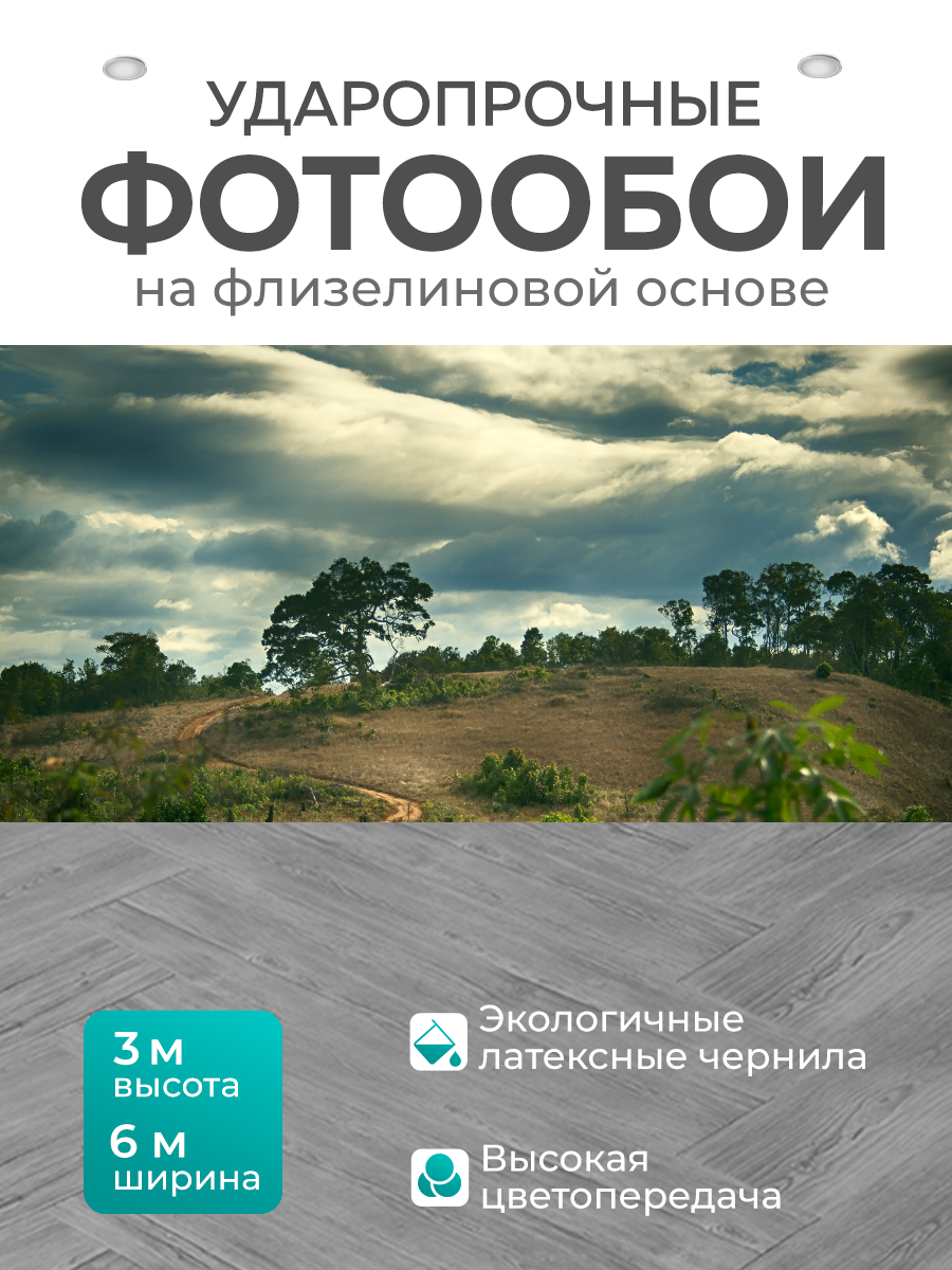 Фотообои моющиеся ударопрочные "Пейзаж На пути к Дак Нонг Кстати amateurpic небо дорога" 600x300 см. флизелиновые на стену