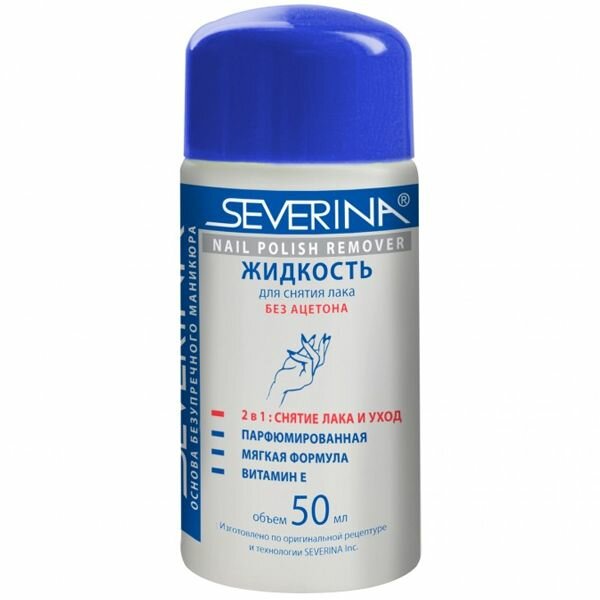 Severina Жидкость для снятия лака без ацетона с витамином Е 50 мл