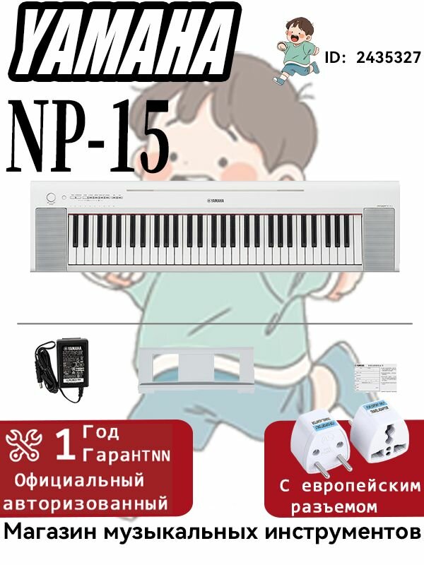 Умное электронное пианино Yamaha NP-15 61 клавиш тяжелая молоточковая, Белый