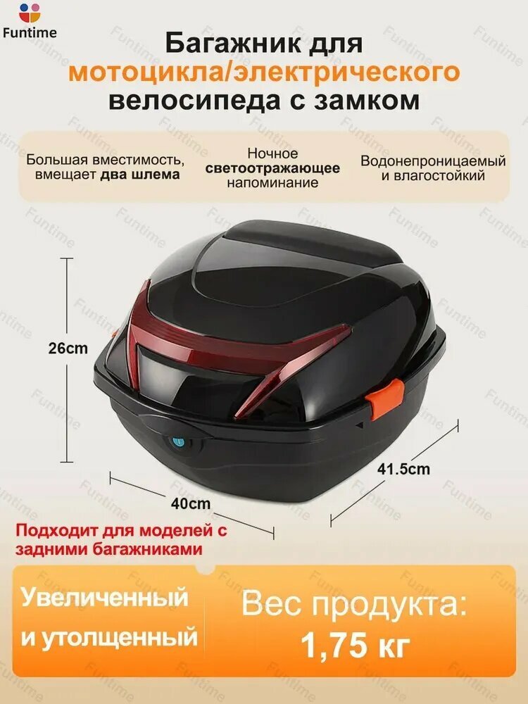 Мотокофр, 45 л