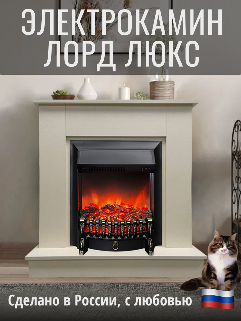 Электрокамин FlameKamin Лорд Люкс SL цвет слоновая кость с очагом Fobos (камин электрический)