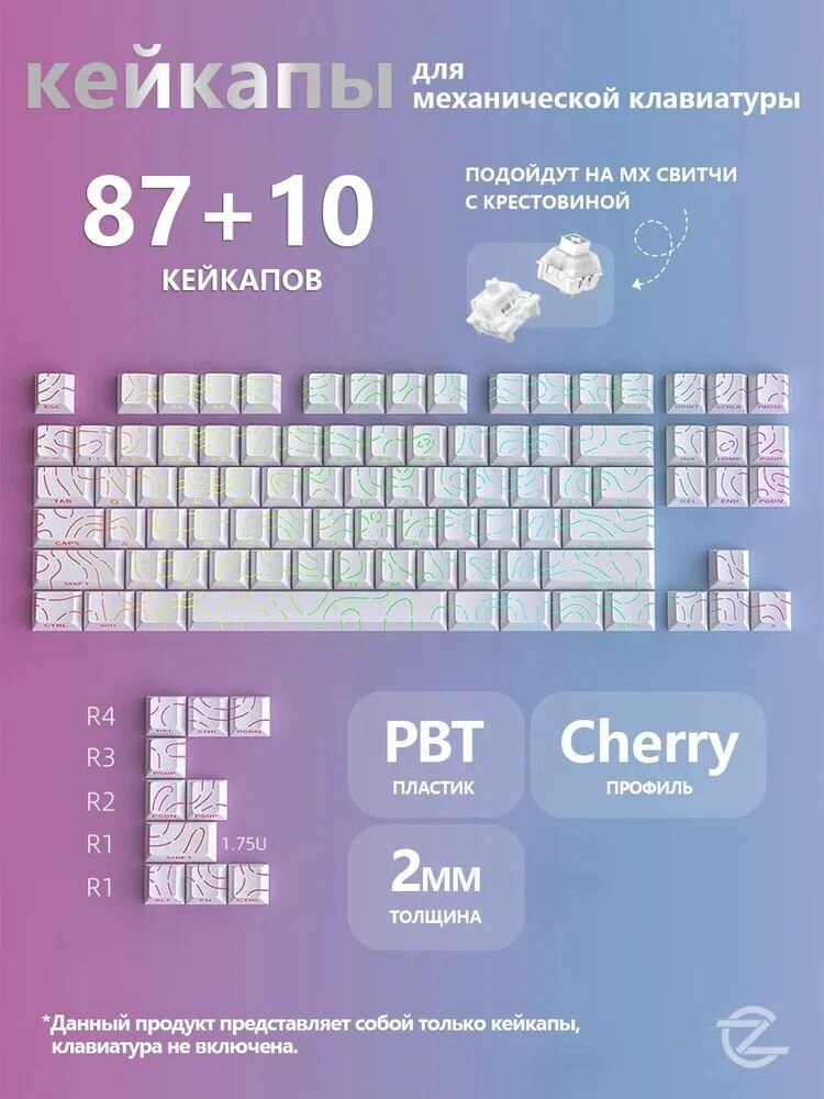 Кейкапы для механической клавиатуры, линии равной высоты,87 кейкапов и 10 дополнительные клавиши, CHERRY профиль, PBT/PC пластик, Боковая гравировка, подойдут на mx свитчи с крестовиной