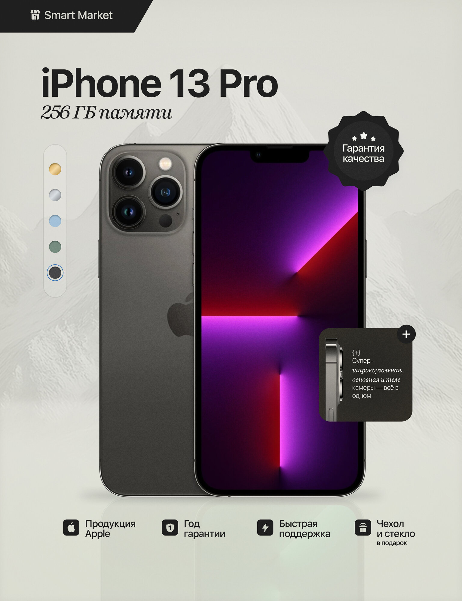 Смартфон Apple iPhone 13 Pro Graphite графитовый 6/256, NFC, nanoSIM+eSim