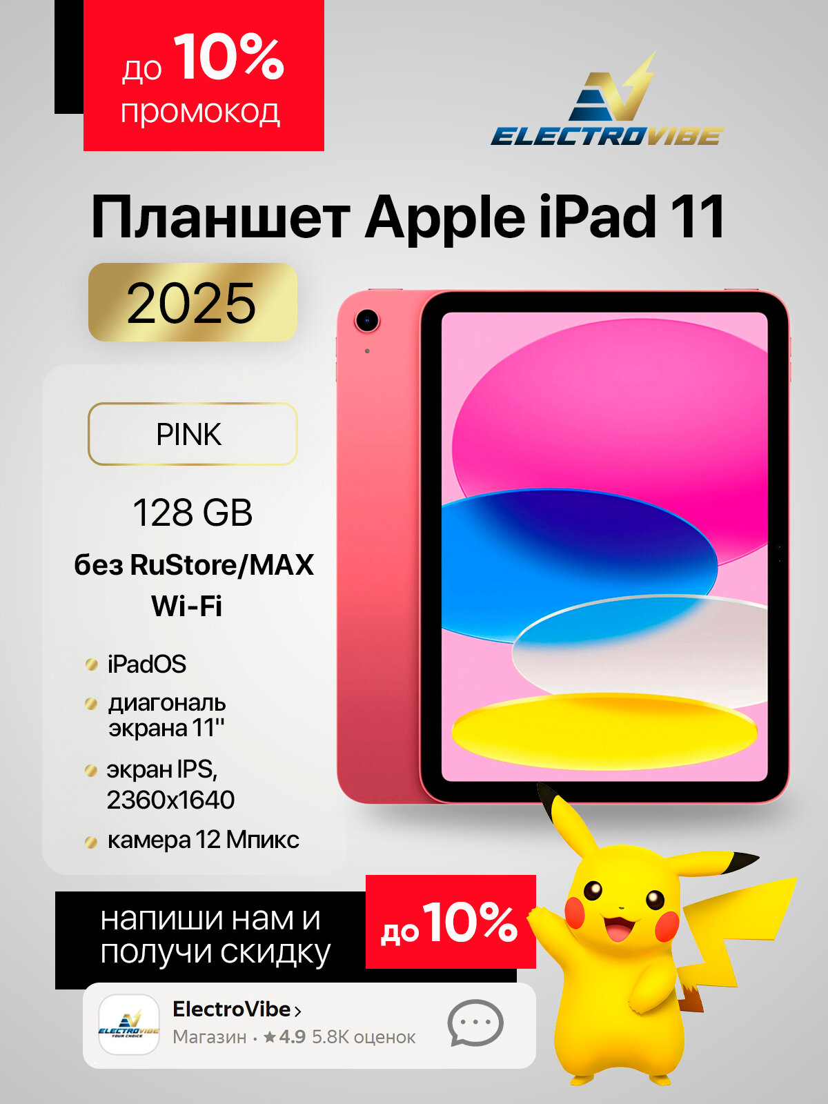 Планшет Apple iPad 11" 2025, Wi-Fi 128ГБ, розовый (pink), без RuStore/MAX
