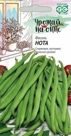 Семена Гавриш Фасоль Нота, среднеспелая, для диетического питания. Гавриш