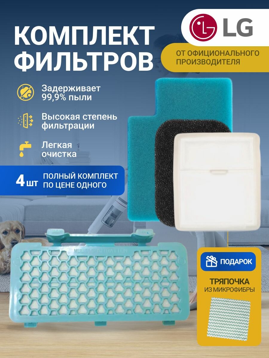 Фильтры для пылесоса LG VC731 VC732, VC831 VC832 VK885 VK890 VK891, VK893 VK895 VK896
