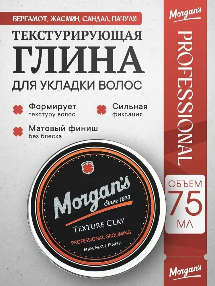 Глина для волос, 75 мл