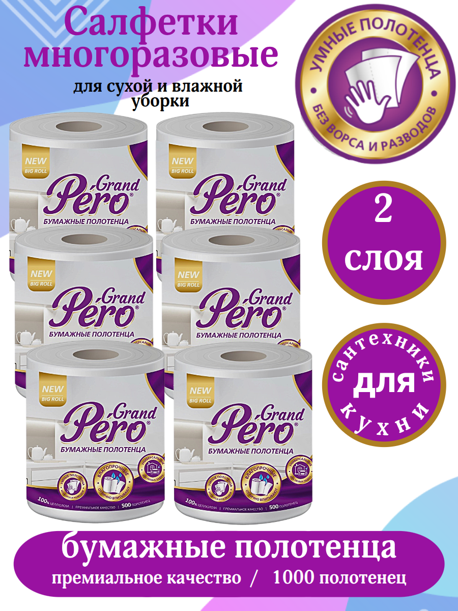 Универсальные салфетки для уборки, многоразовые безворсовые салфетки для ванной и кухни 20х20 см 500 шт,2 слоя (6 штук)