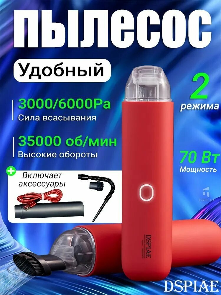 DSPIAE Портативный пылесос 70 Вт, 2 в 1: всасывание и продувка