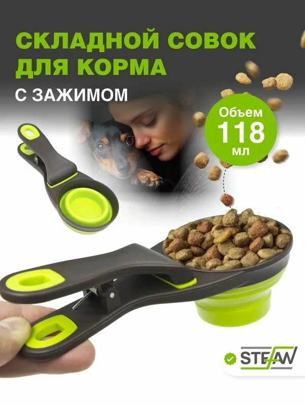 Мерный стакан (ложка, совок) для корма собак, кошек STEFAN (Штефан), S, WF11806