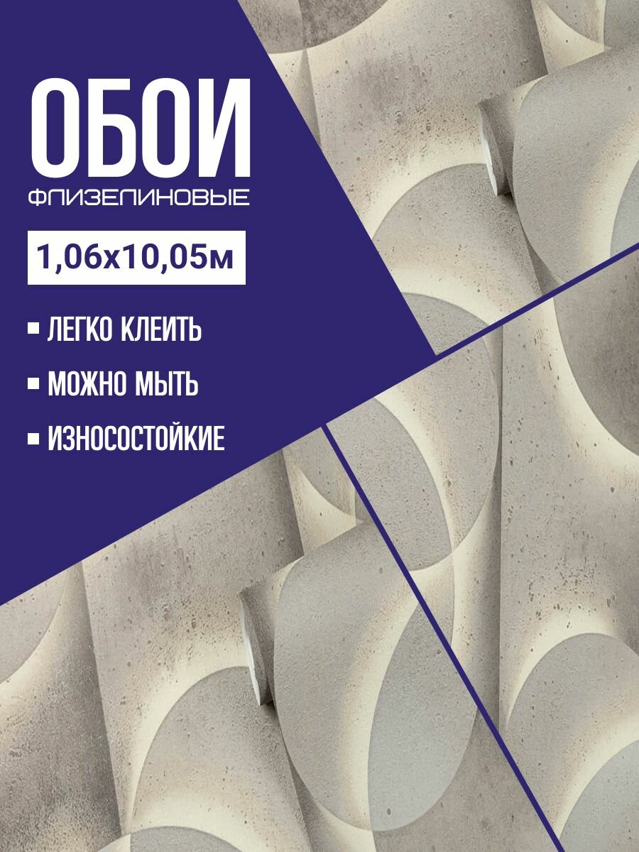 Обои флизелиновые бежевые Wall Decor Exclusive 75333-22 1,06Х10м. Для спальни, зала, коридора.