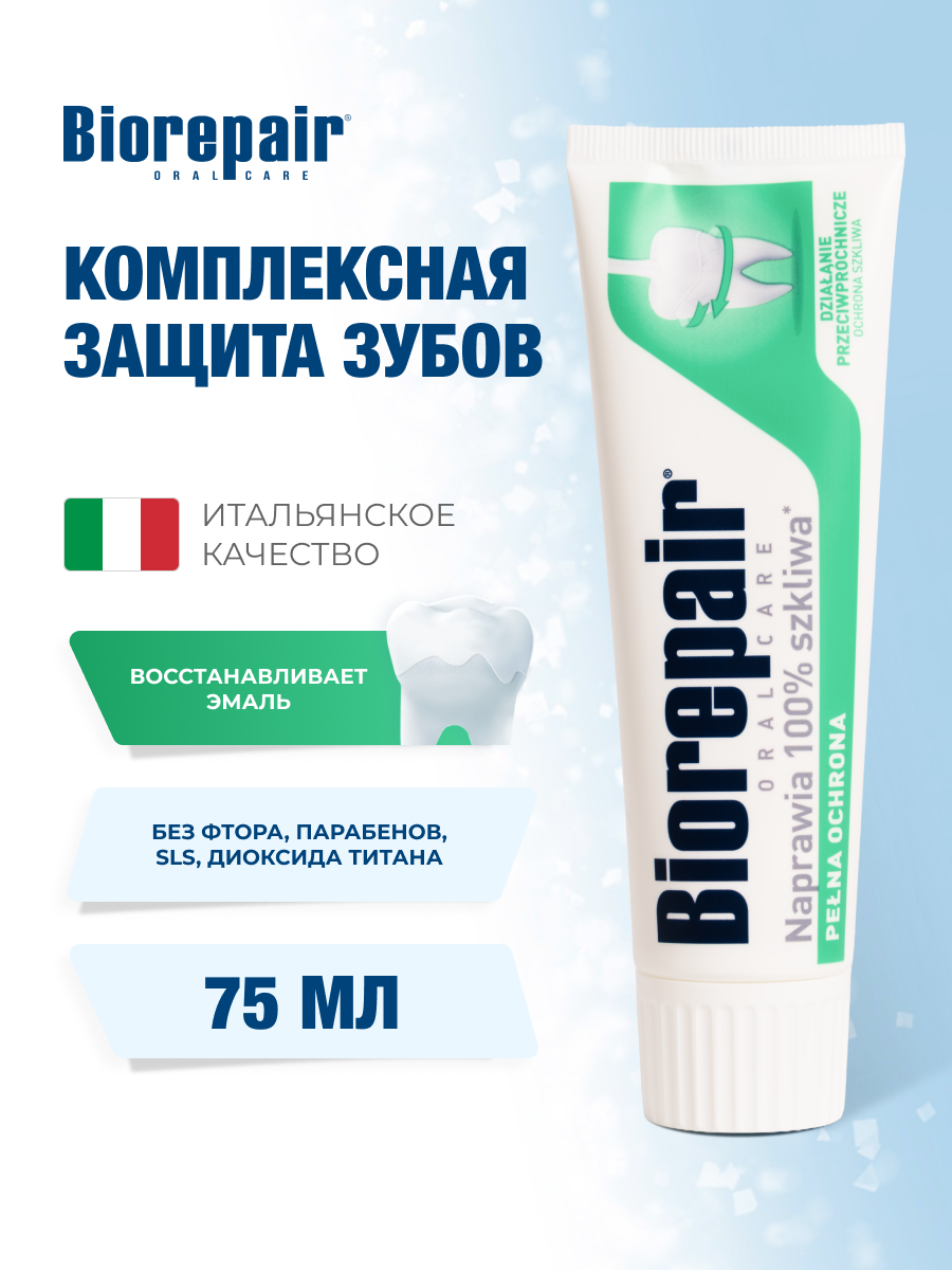 Зубная паста Biorepair Total Protective Repair Комплексная защита и усиленное антибактериальное действия, 75 мл