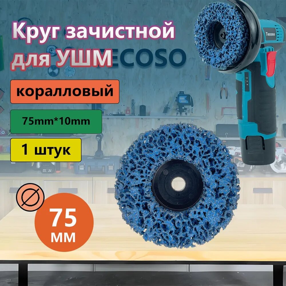 Круг шлифовальный 75 x 15 x 10; P46