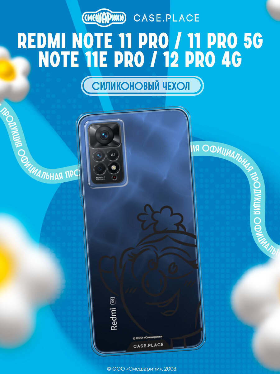 Чехол на Xiaomi Redmi Note 11 Pro/Note 11 Pro 5G/Note 11E Pro/Note 12 Pro 4G / Сяоми Редми Нот 11 Про/Нот 11 Про 5G/Нот 11Е Про /Нот 12 Про 4G с принтом Контурная Нюша