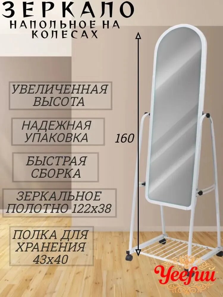 Зеркало напольное, 40 см х 123 см, 1 шт