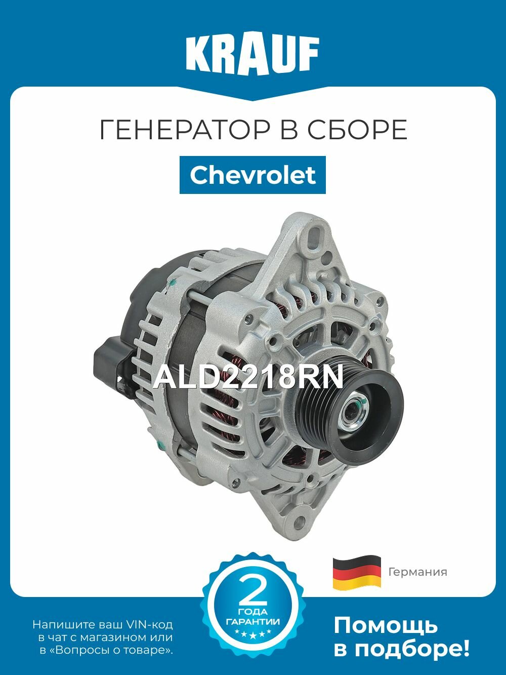 Генератор Chevrolet Cruze (Шевроле Круз)