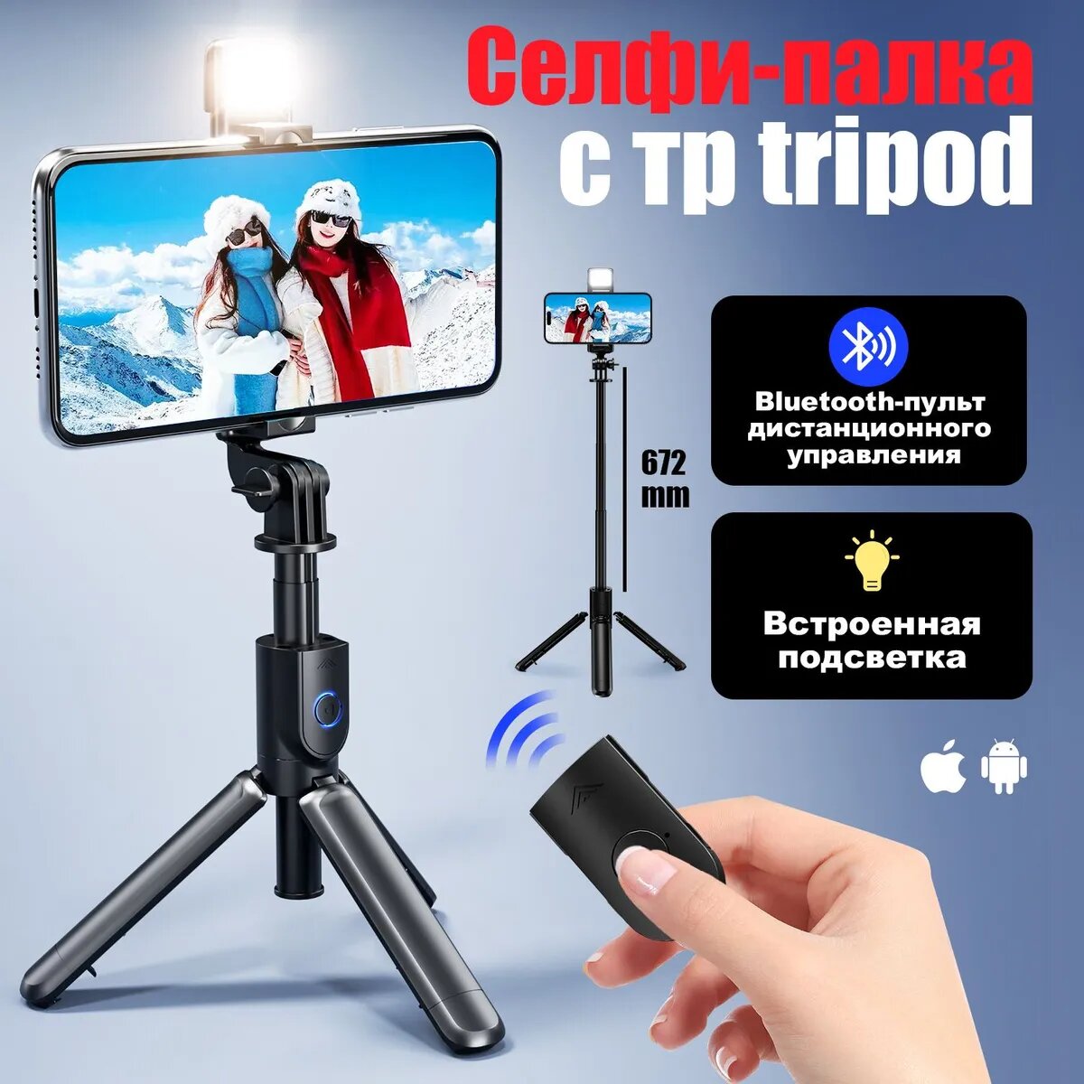 Штатив для телефона, Селфи палка для смартфона, Монопод для телефона, со съемным Bluetooth пультом управления