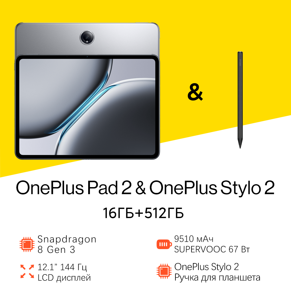 Планшет 12.1" OnePlus Pad 2 16/512 ГБ WIFI, IN серый, Ручка для планшета OnePlus Stylo 2, bluetooth Черный, набор