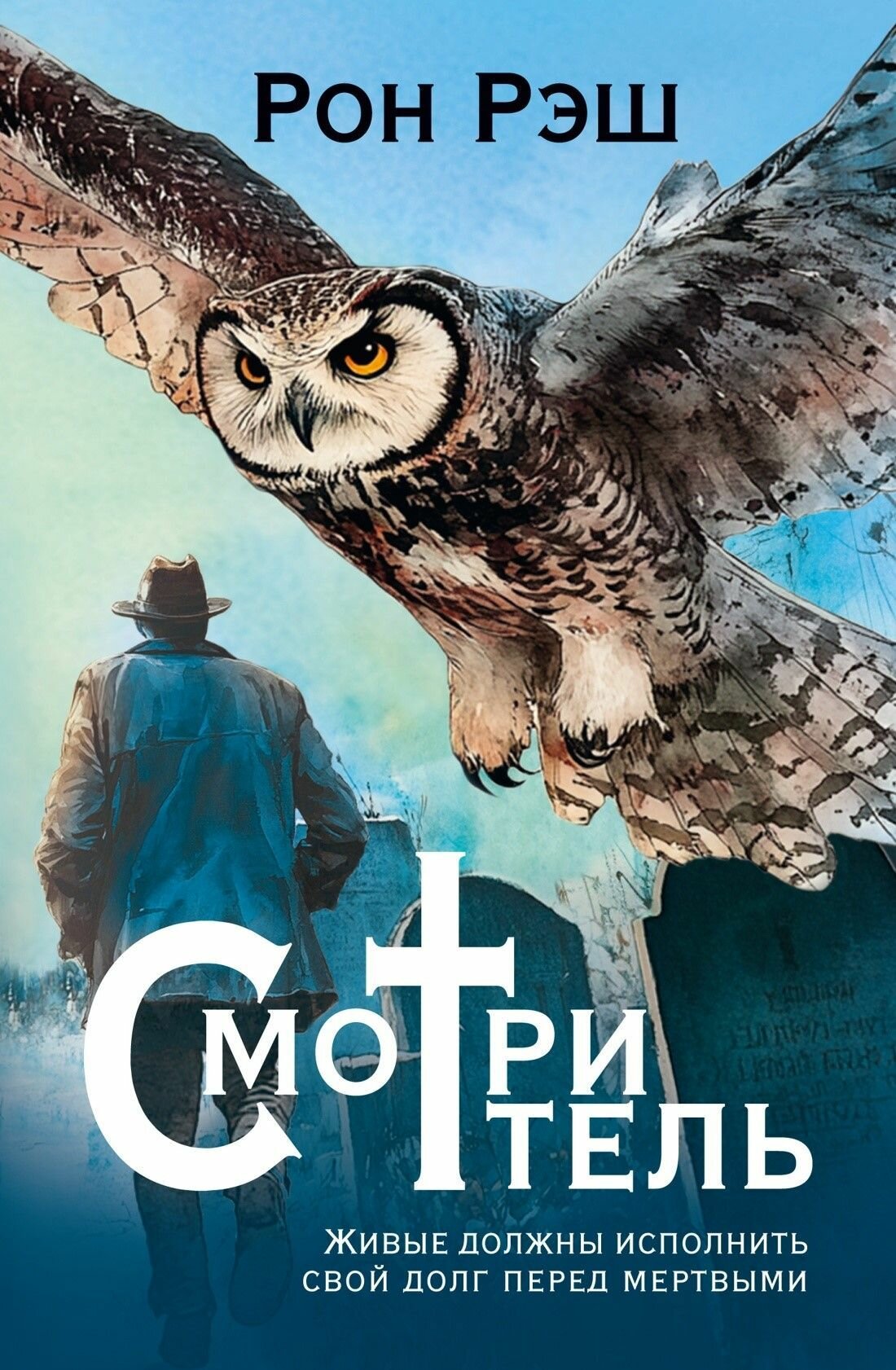Книга "Смотритель"