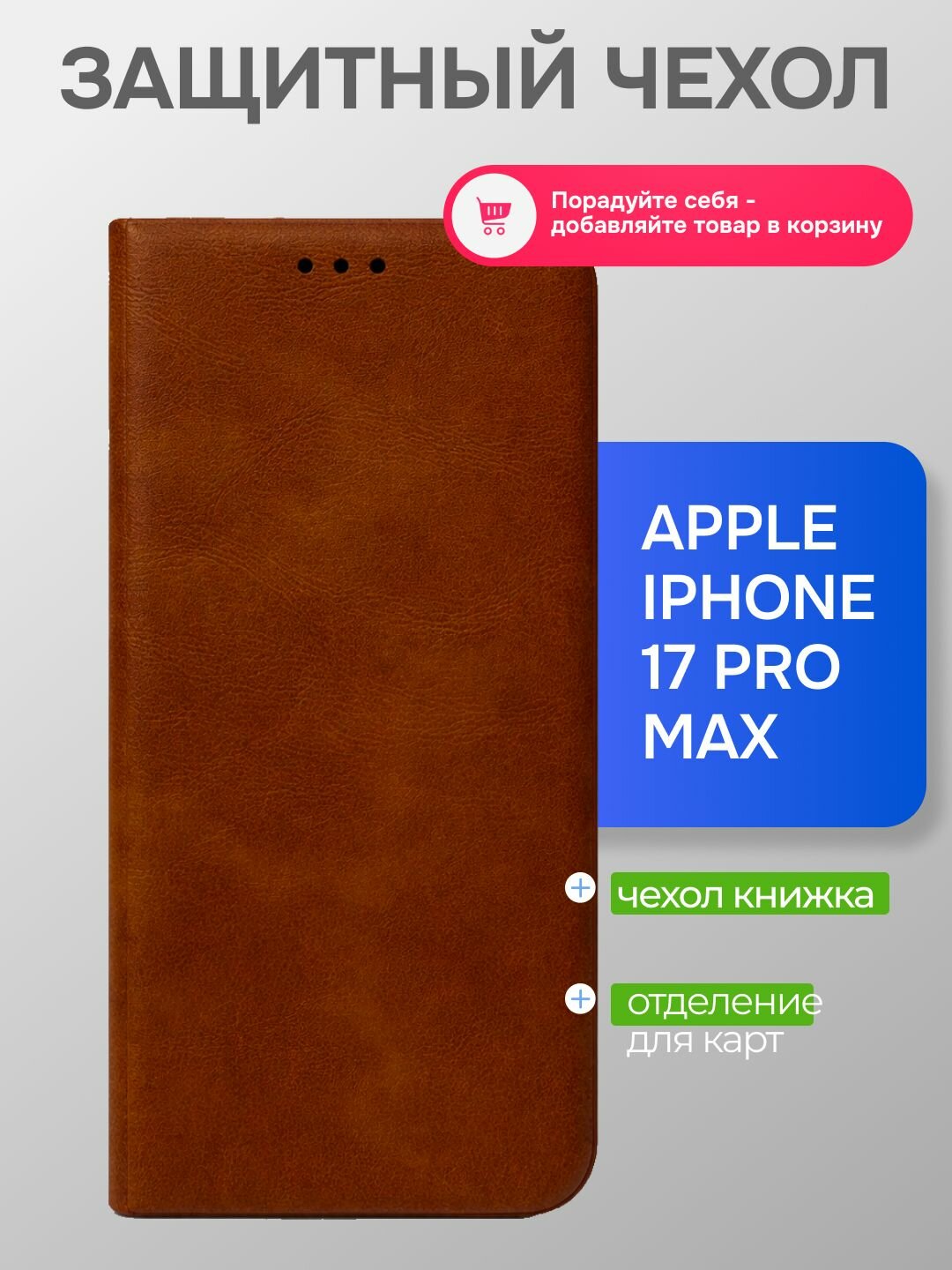 Чехол-книжка с визитницей и подставкой для Apple iPhone 17 Pro Max