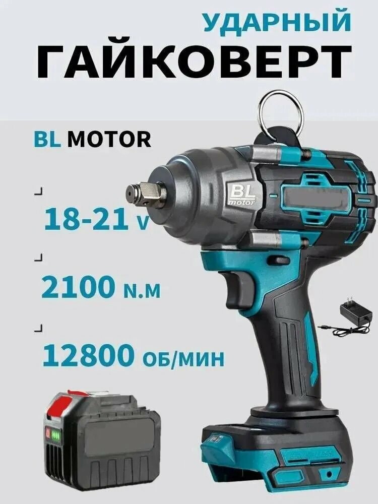 1/2'/2100Нм гайковерт аккумуляторный ударный