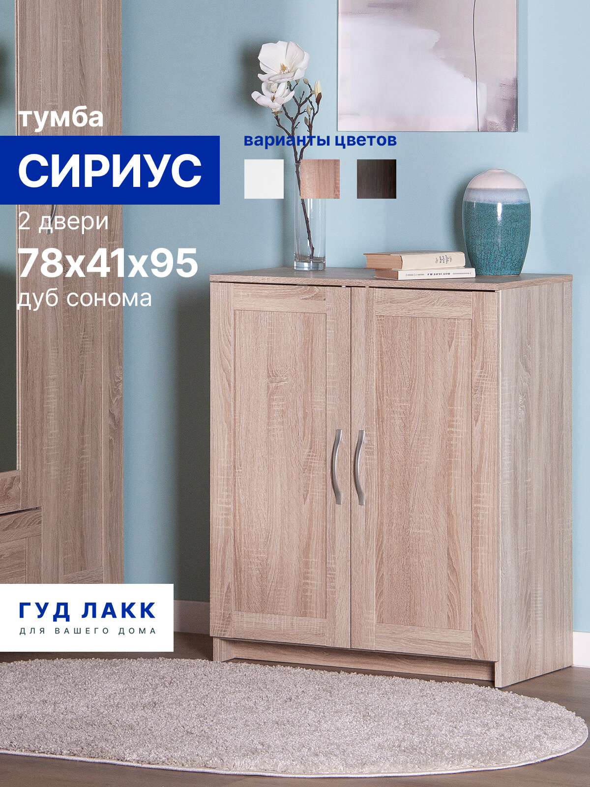 Тумба Гуд Лакк Сириус, 2 двери, 78х41х94 см, Лдсп, дуб сонома