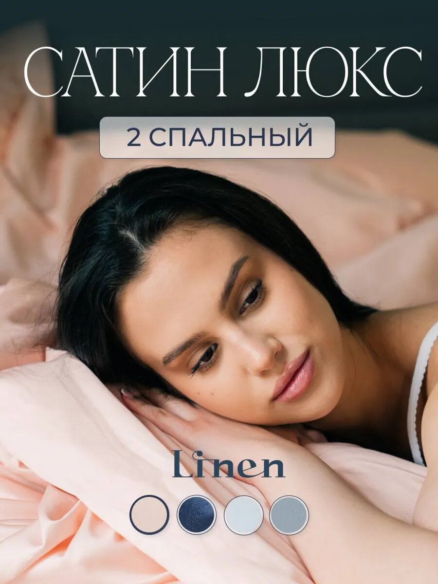 Постельное бельё Linen, хлопок, сатин, мерсеризация, розовое, двуспальное, 4 предмета