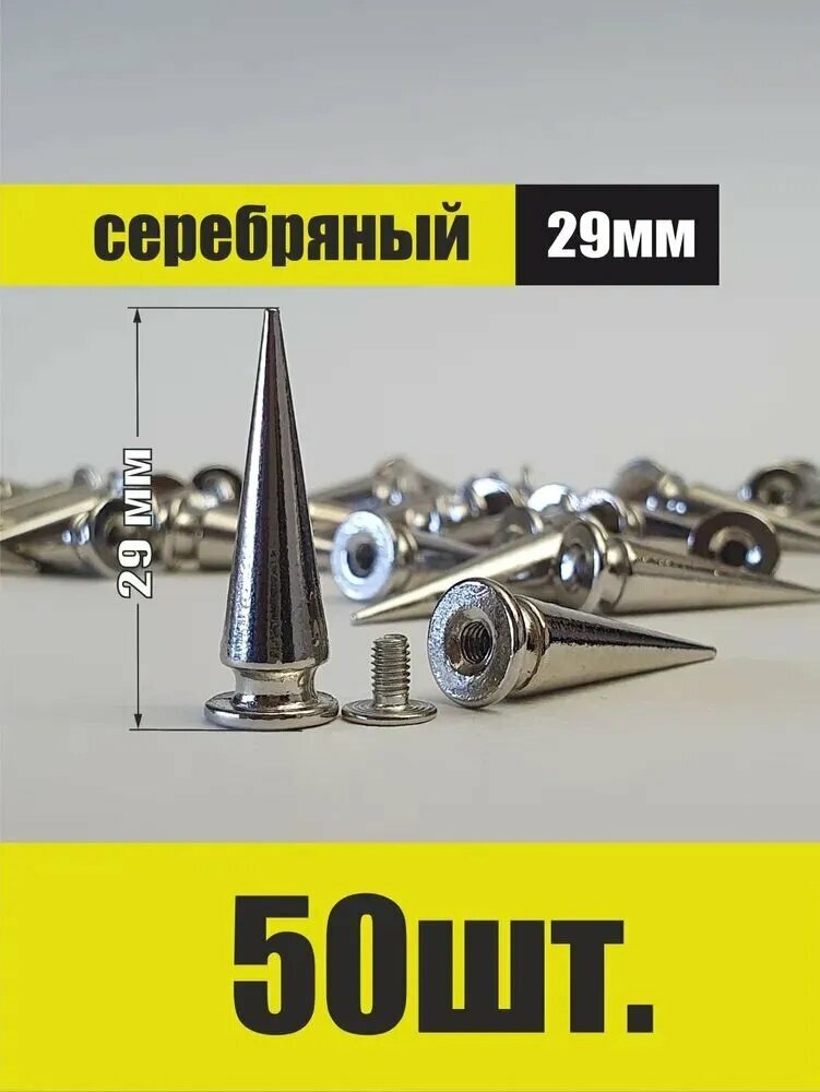 Шипы для одежды металлические