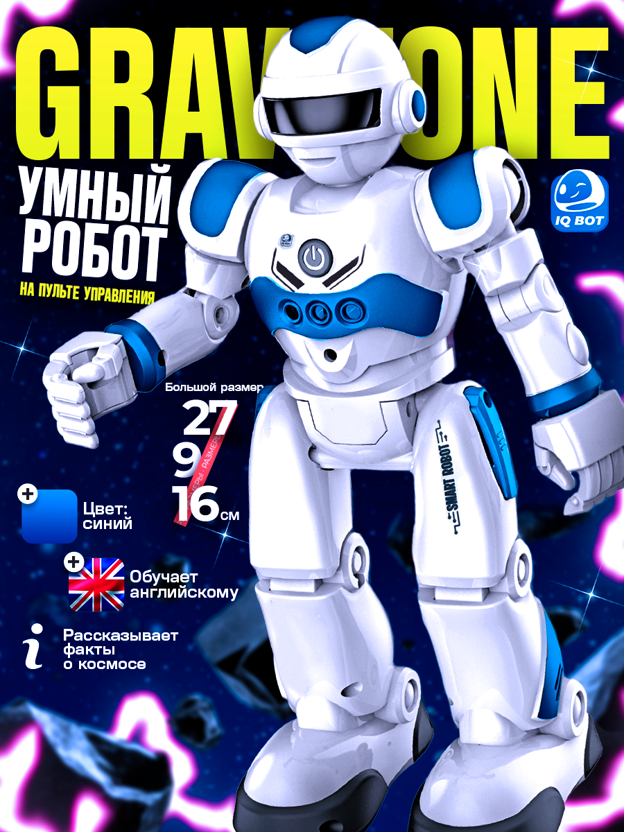 Робот радиоуправляемый IQ BOT GRAVITONE, русское озвучивание, синий