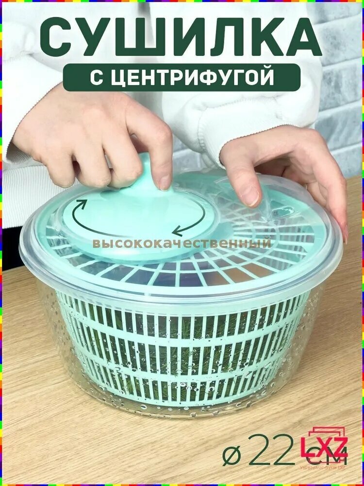 Сушилка для салата, зелени