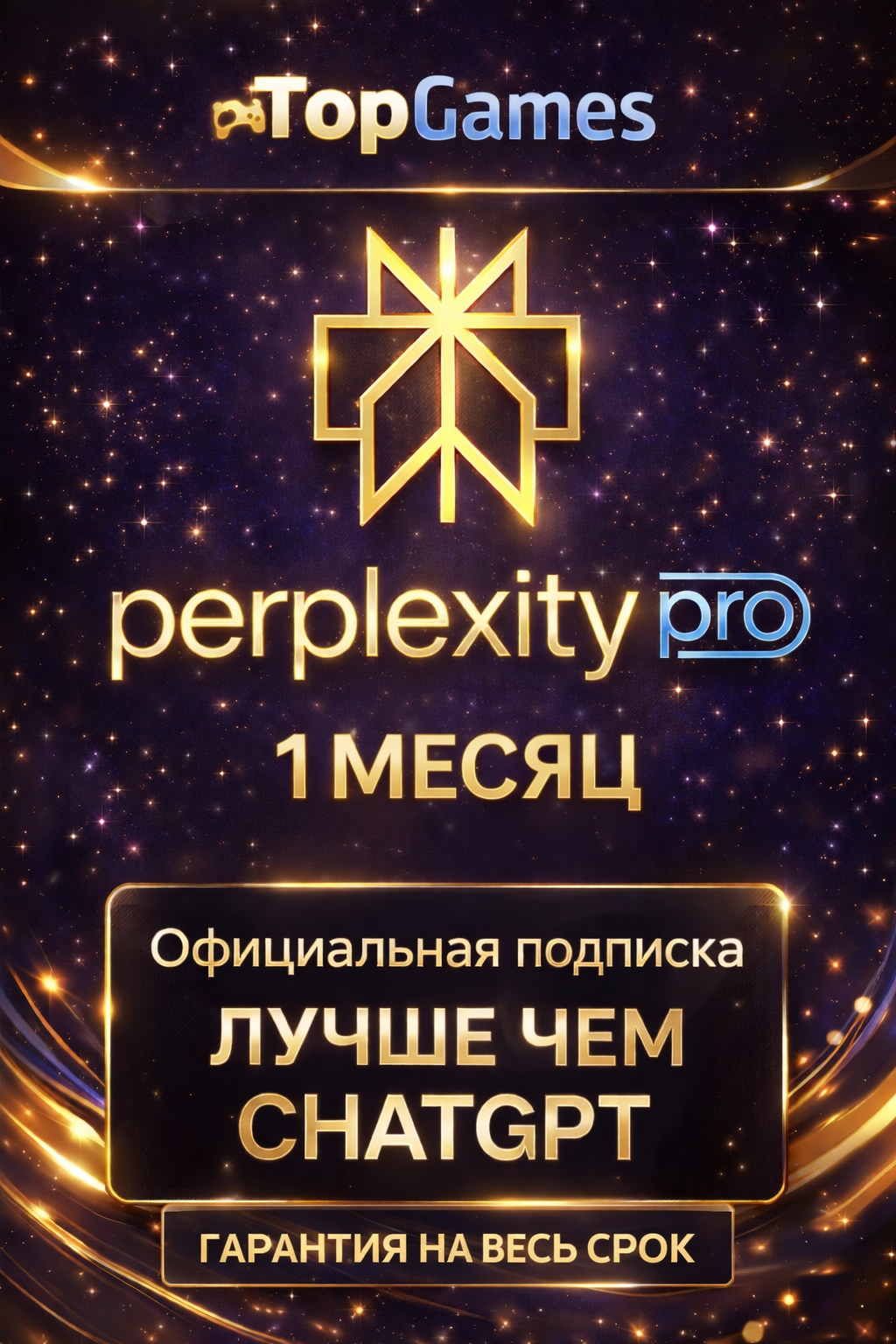 Perplexity AI PRO | подписка PRO cо всеми ИИ 10 в 1| Личная на 1 месяц| Гарантия