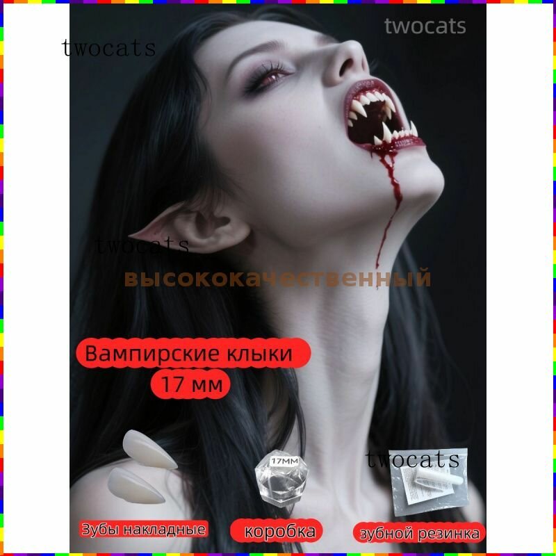 Набор накладных клыков вампира для детей и взрослых, эффектные вставные зубы для праздников и костюмов