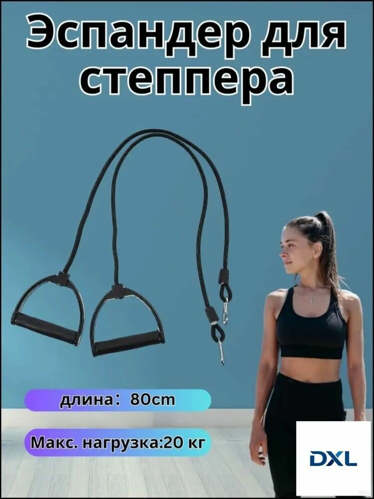 Эспандер , 2 шт, 20 кг