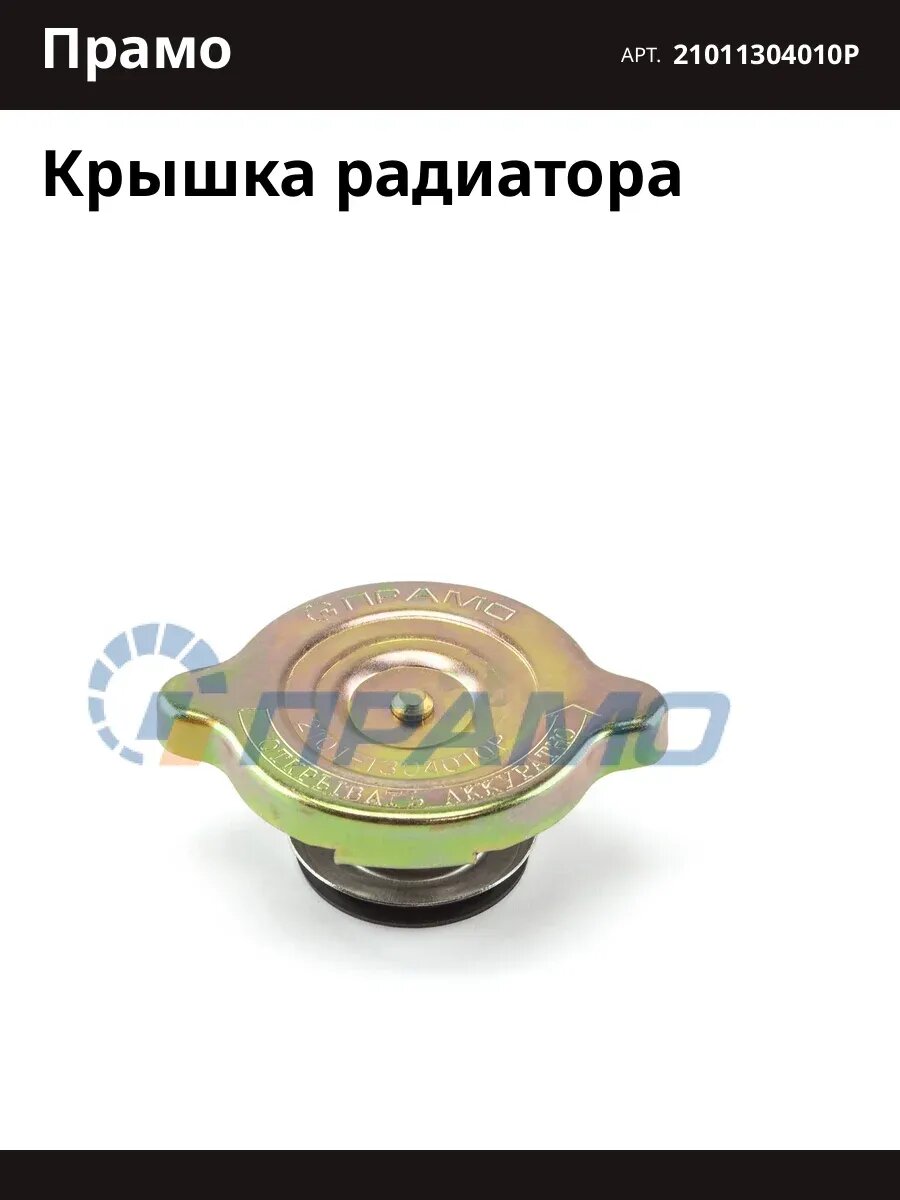 Крышка радиатора