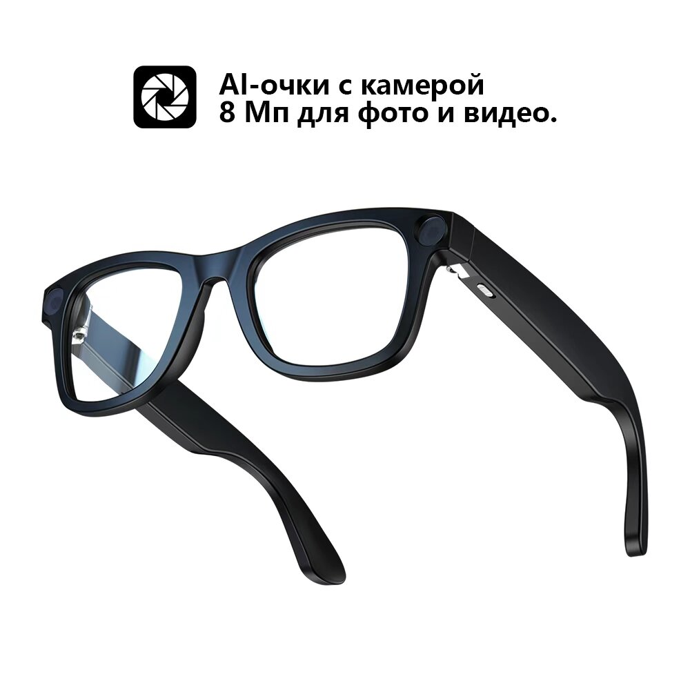 Умные очки оснащены искусственным интеллектом, функцией съёмки и иммерсивным звуком.