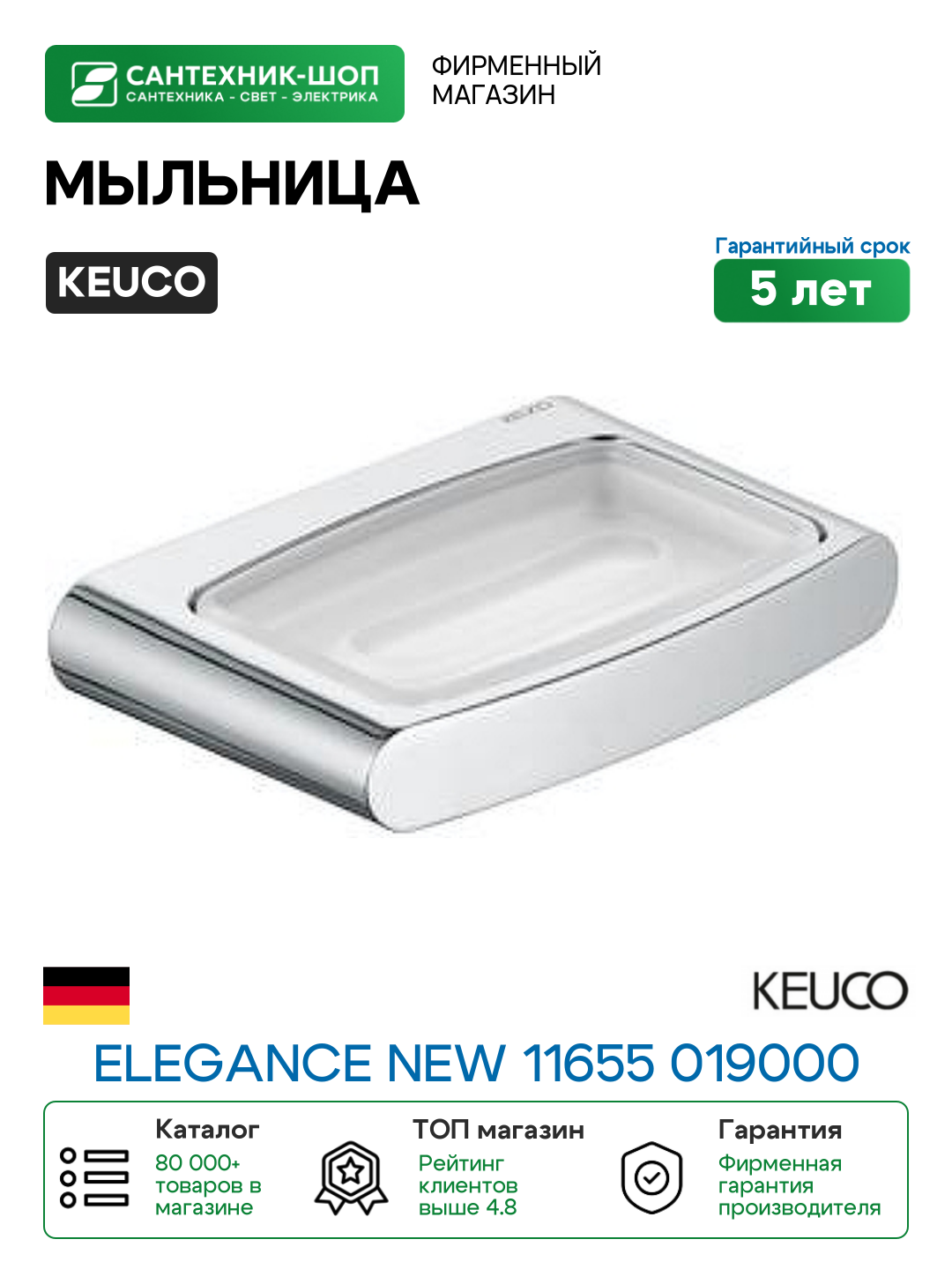 Мыльница Keuco Elegance New 11655 019000 Хром