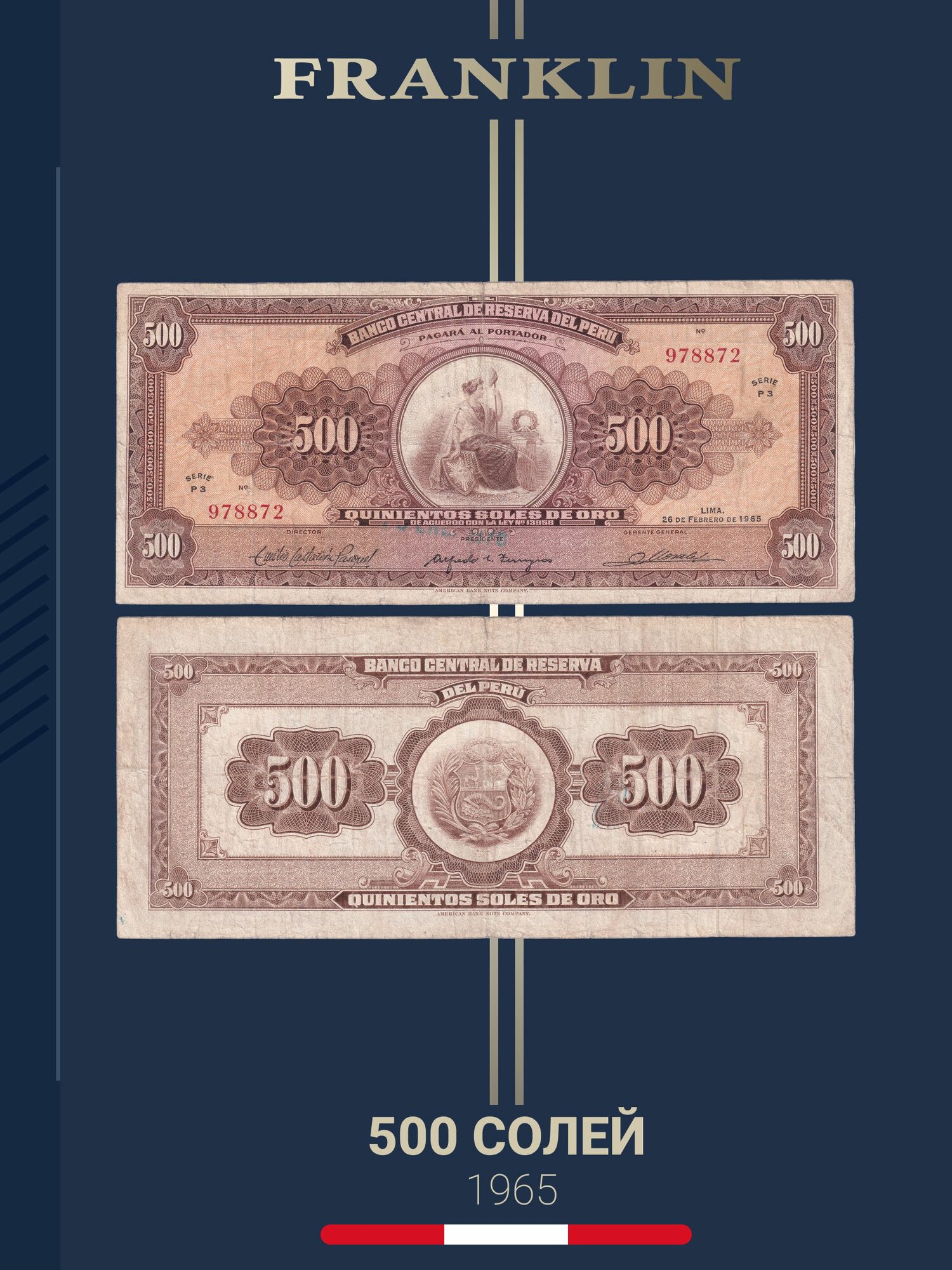 Банкнота Перу 500 солей 1965 год (F) Pick 91