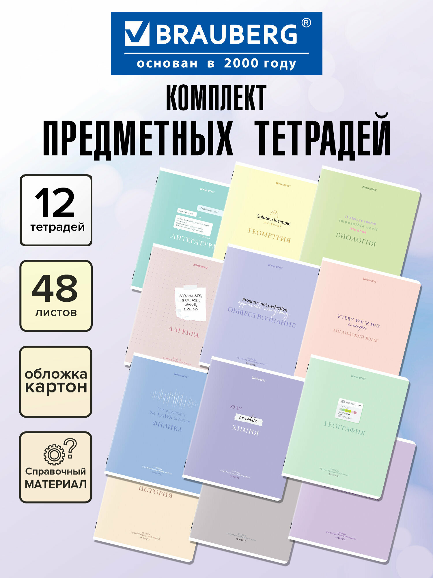 Предметные тетради 48 листов в клетку и линейку A5 набор 12 штук, обложка картон, Brauberg Creative, 405166